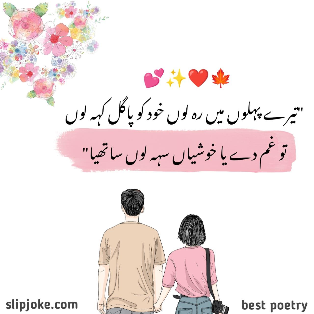New romantic poetry in urdu | 20+ best love poetries for you